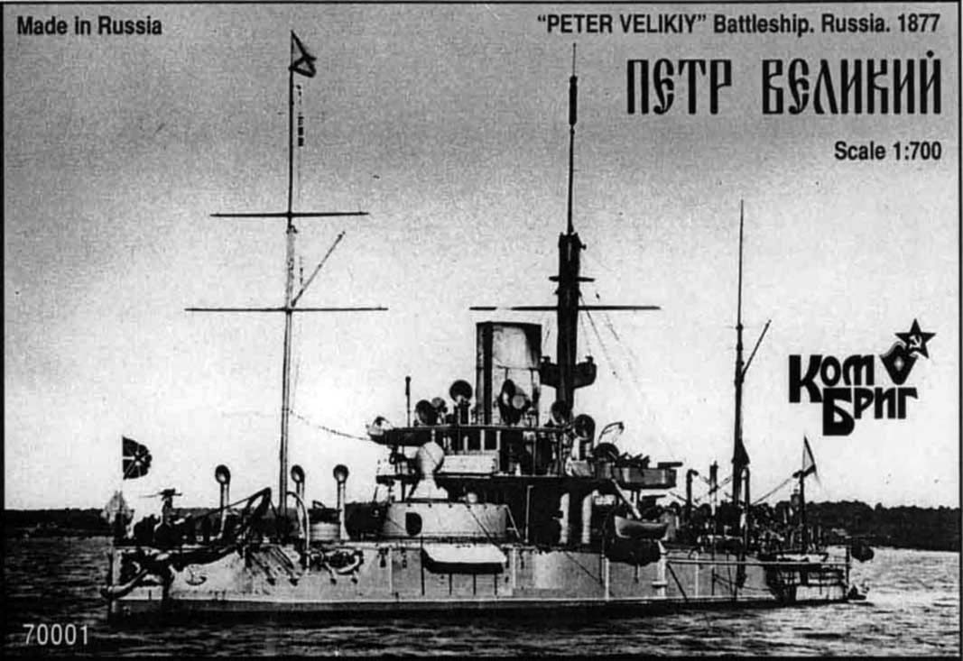 70001 - Battleship Petr Veliky, 1877, 1/700