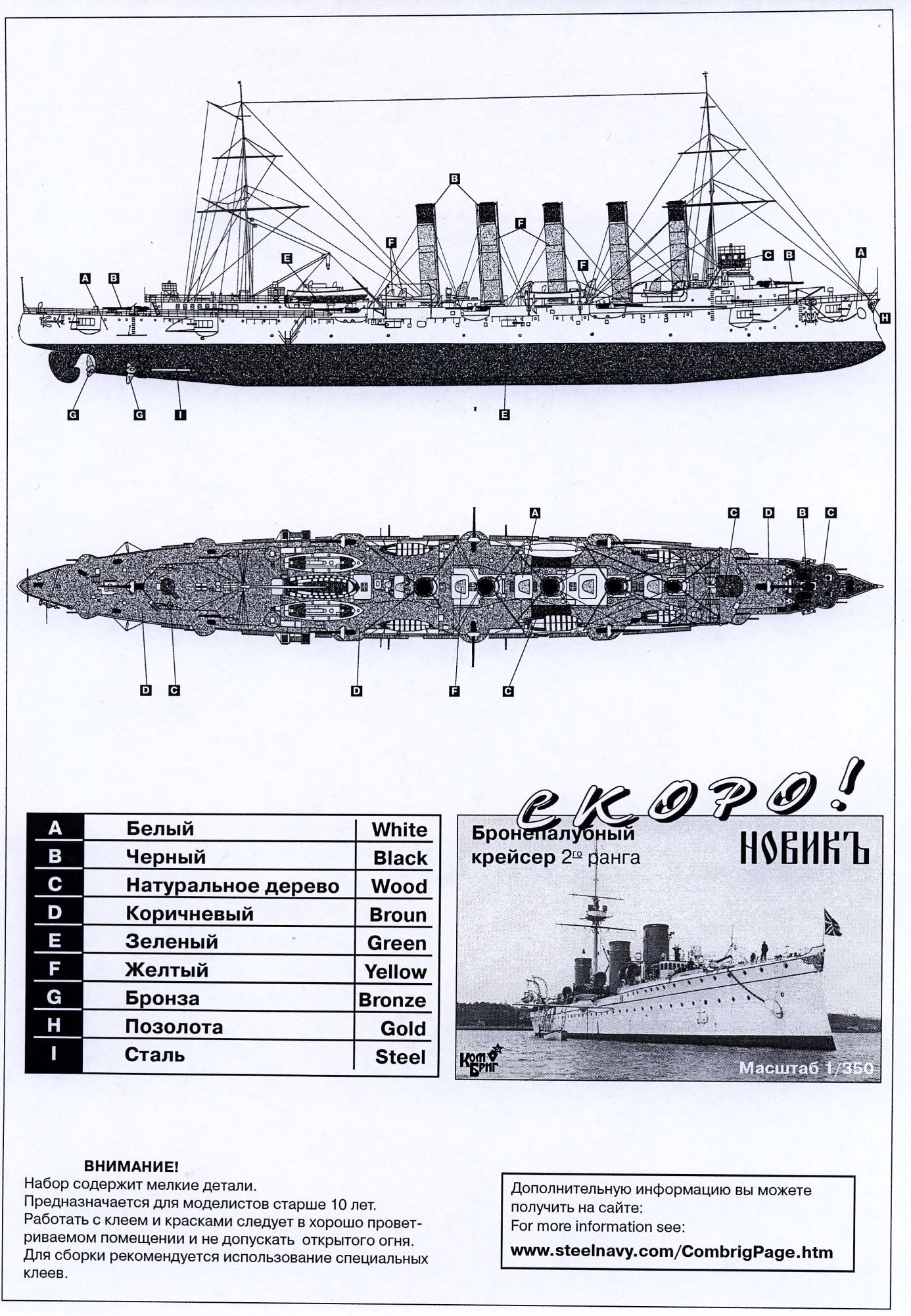 3502 - Russian Protected Cruiser Askold, 1902, 1/350