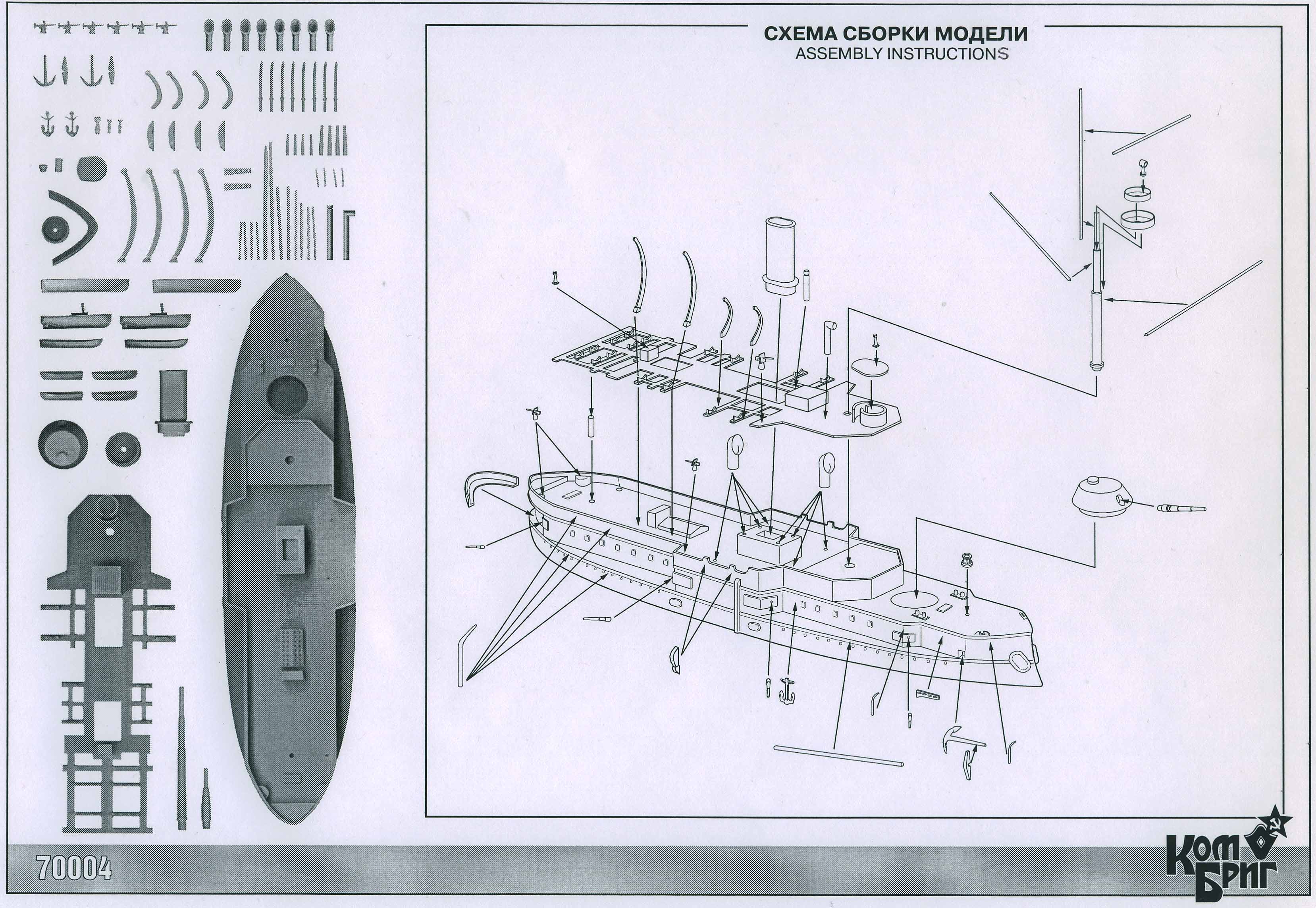 70004 - Battleship Gangut, 1894, 1/700