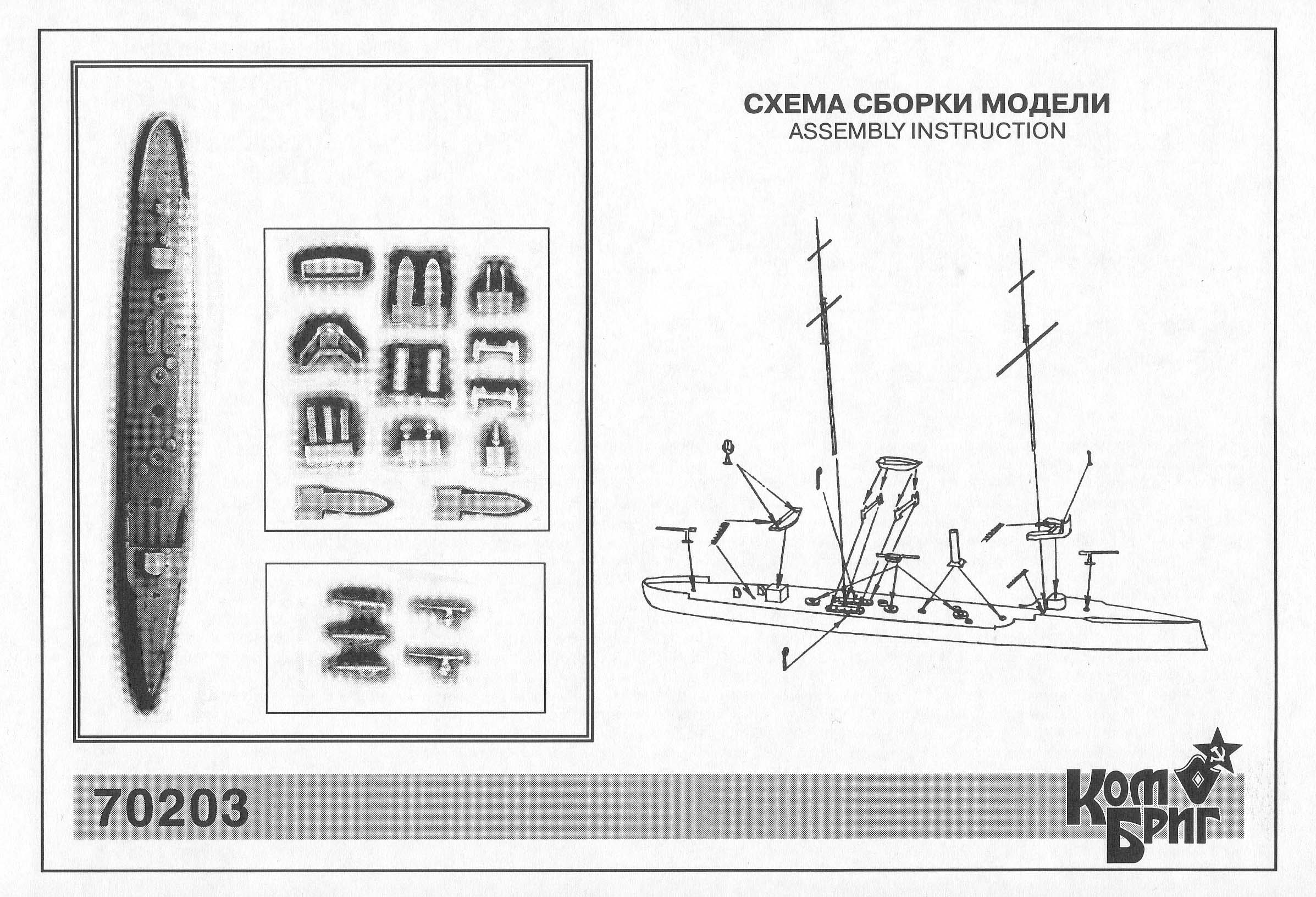 70203WL/FH - Destroyer Sibirskiy Strelok, 1906, 1/700