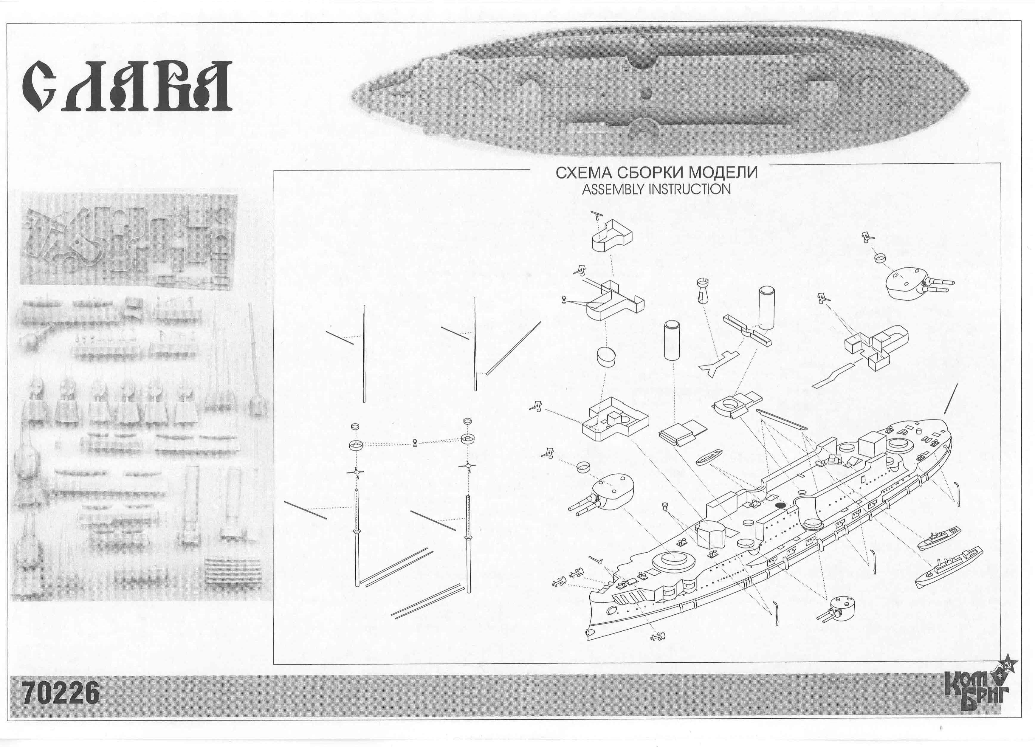 70226 - Battleship Slava, 1916, 1/700