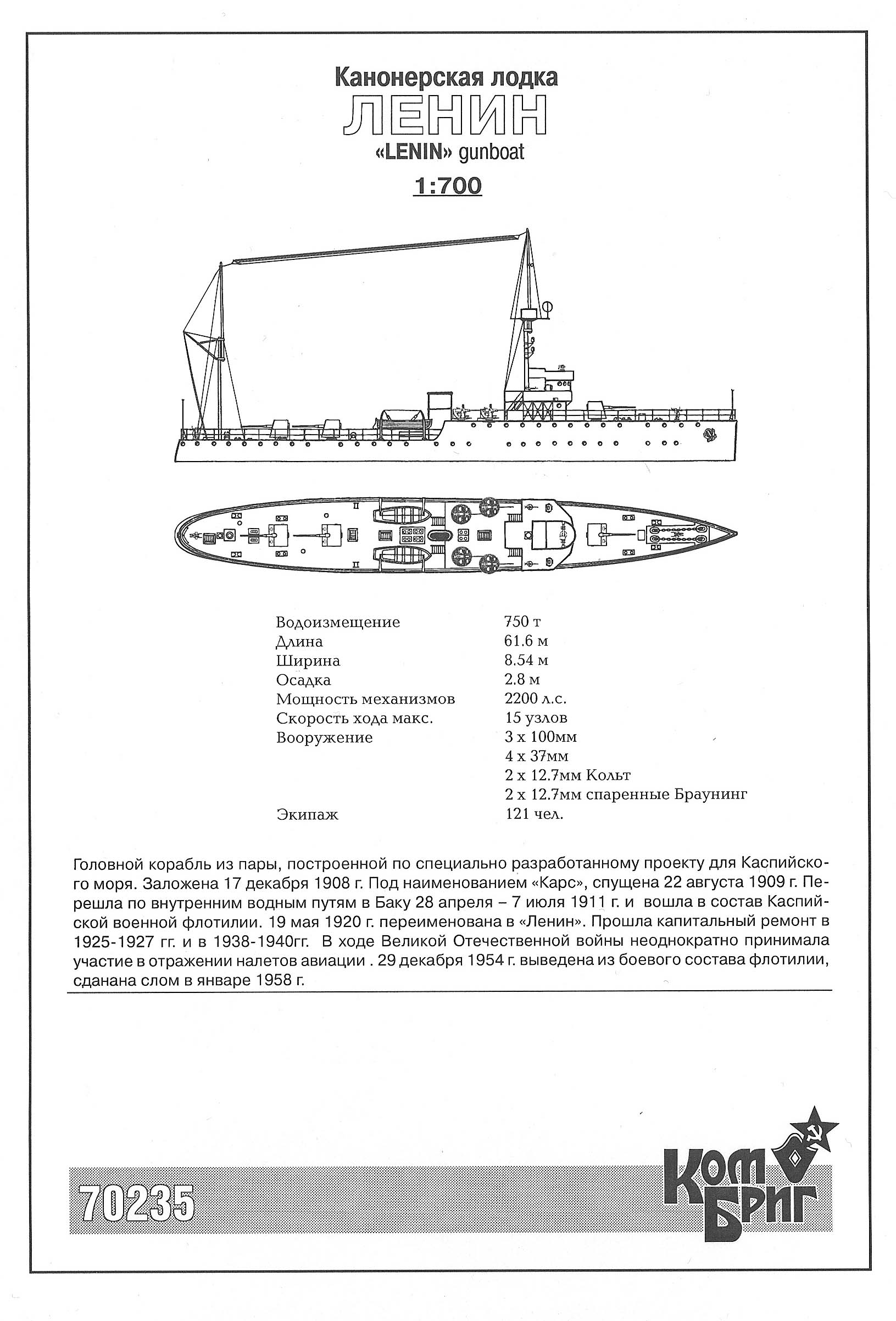 70235 - Gunboat Lenin, 1942, 1/700