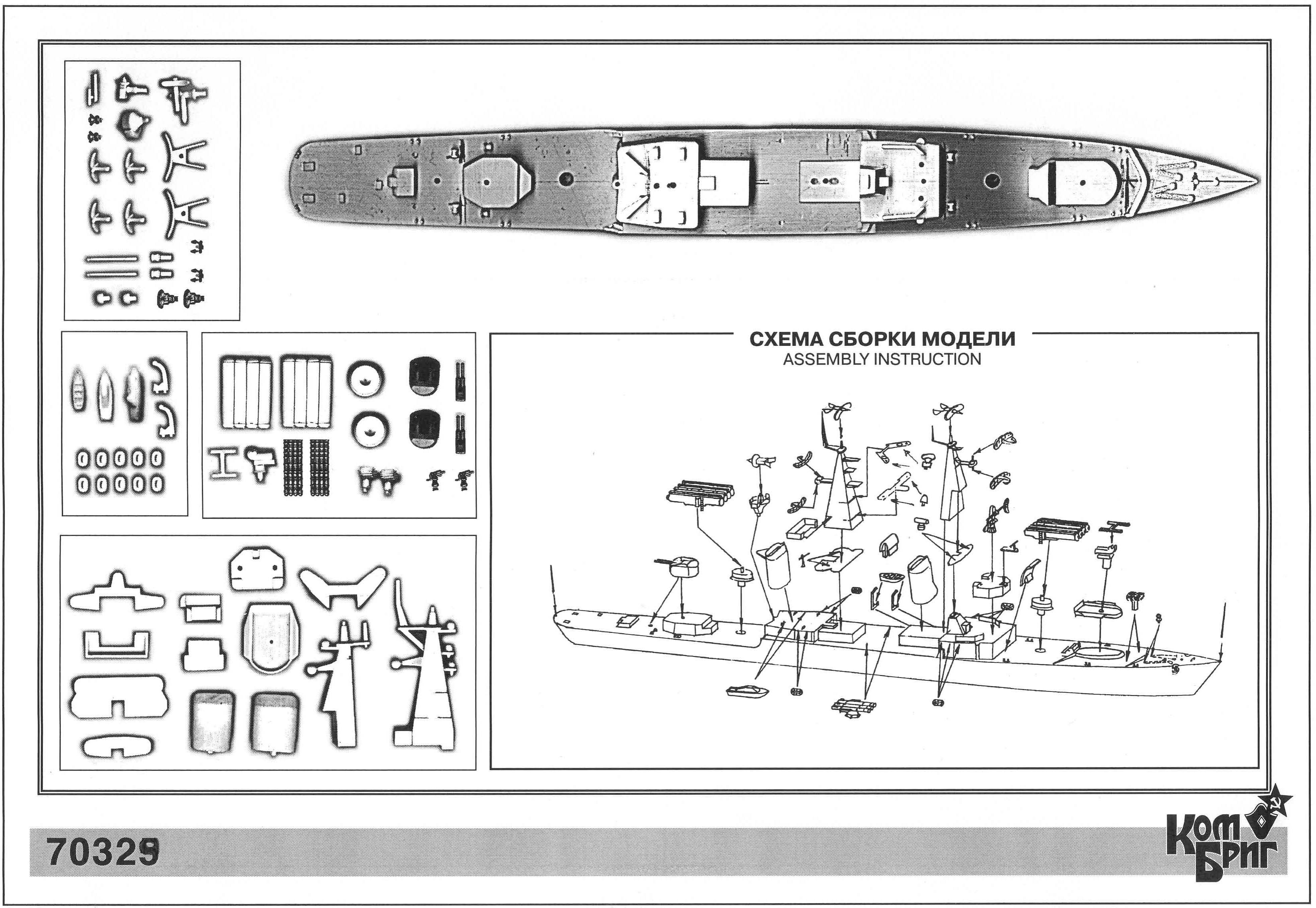 70329 Missile Cruiser Admiral Golovko, Project 58, 1981, 1/700