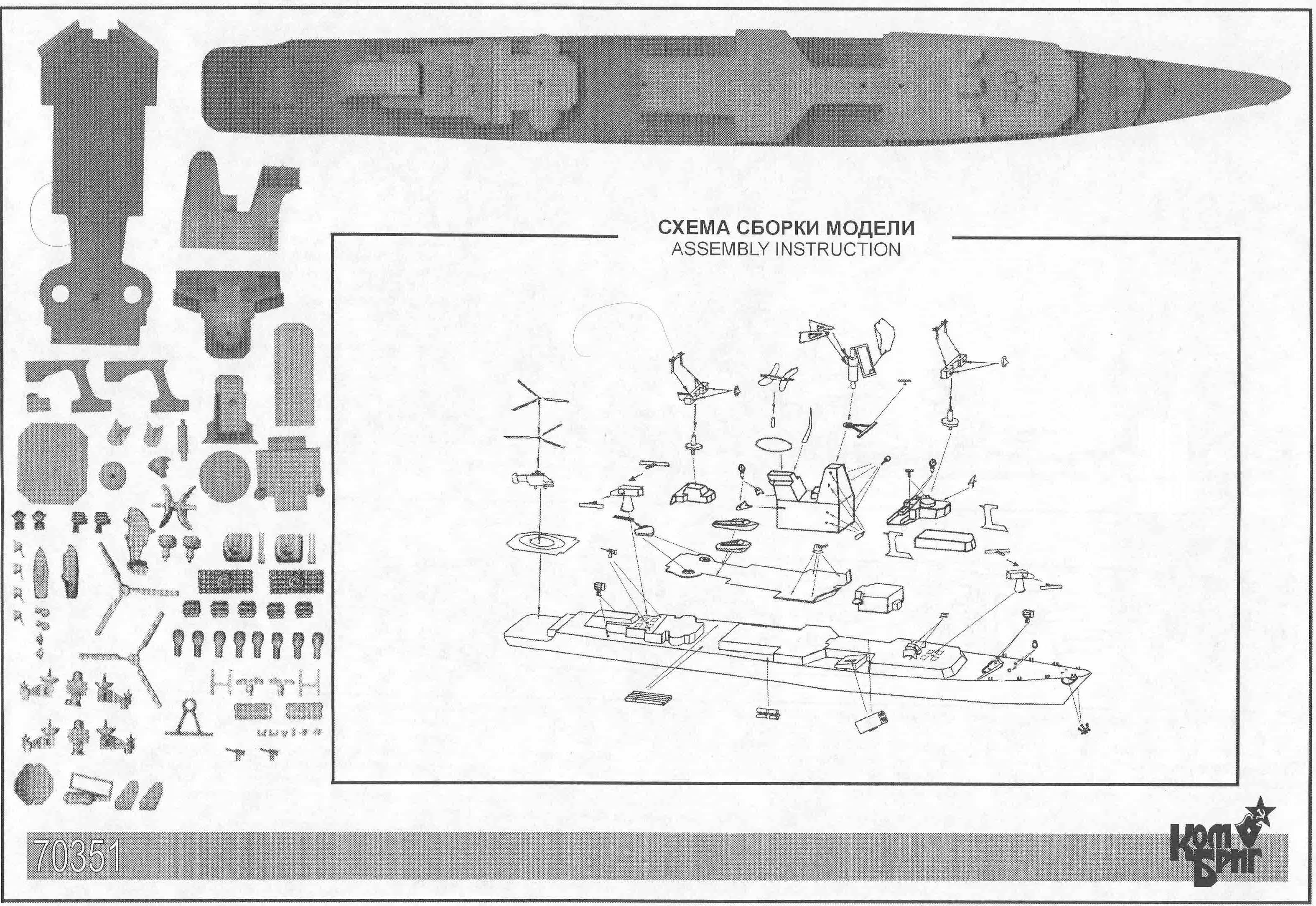 70351 - Missile Cruiser Vasili Chapaev, Project 1134A, 1977, 1/700