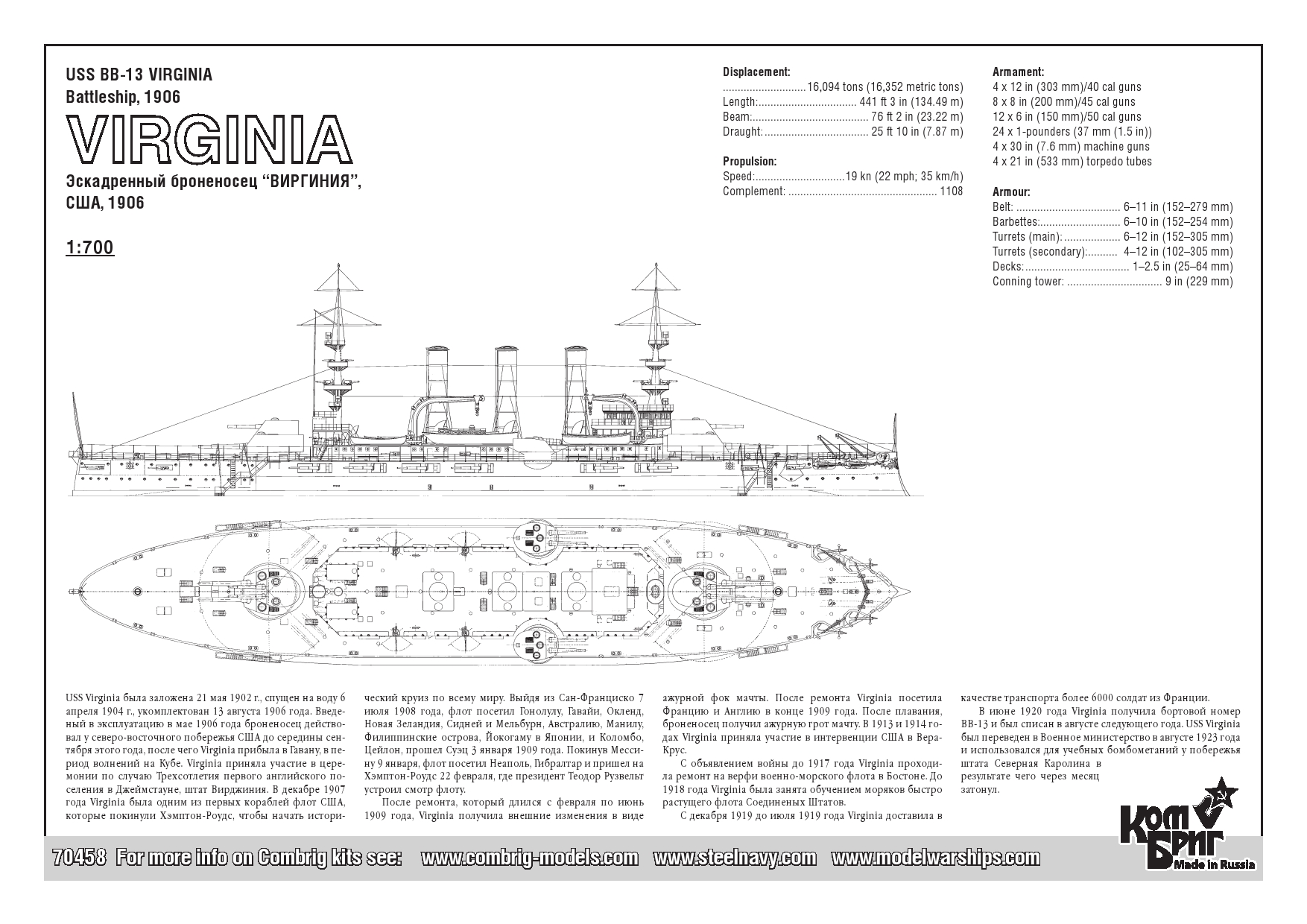 70458 - Battleship USS Virginia BB-13, 1906, 1/700